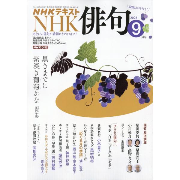 出版社名：ＮＨＫ出版発行年月：20260820雑誌コード：09271キーワード：エヌエイチケー　ハイク