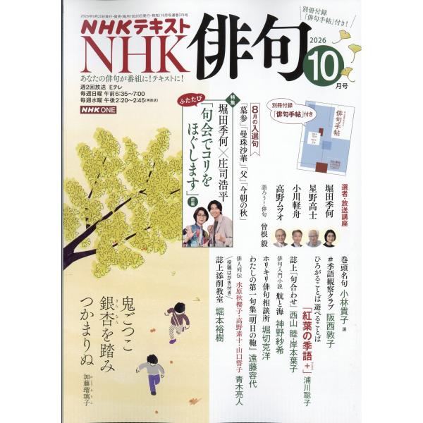 出版社名：ＮＨＫ出版発行年月：20260918雑誌コード：09271キーワード：エヌエイチケー　ハイク