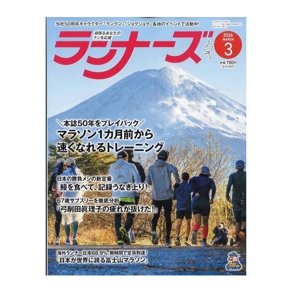 出版社名：アールビーズ発行年月：20260122雑誌コード：09299キーワード：ランナーズ
