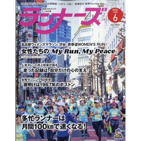 出版社名：アールビーズ発行年月：20260422雑誌コード：09299キーワード：ランナーズ