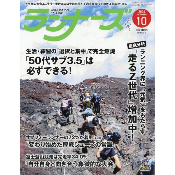 出版社名：アールビーズ発行年月：20260821雑誌コード：09299キーワード：ランナーズ