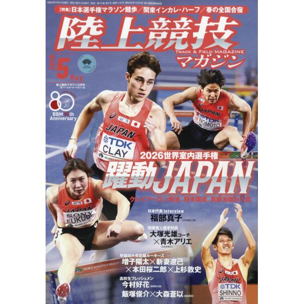 出版社名：ベースボール・マガジン社発行年月：20260414雑誌コード：09305キーワード：リクジョウキョウギマガジン