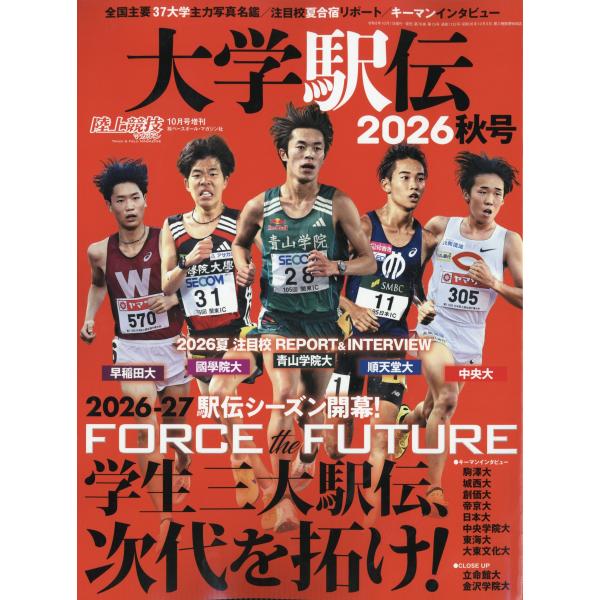 出版社名：ベースボール・マガジン社発行年月：20261001雑誌コード：09306キーワード：リクジョウ　キョウギ　マガジン　ゾウカン　ダイガクエキデン２０２６アキゴウ