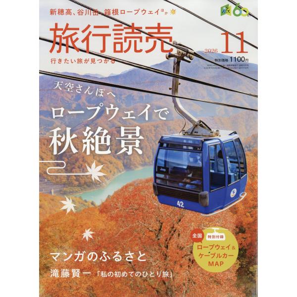 出版社名：旅行読売出版社発行年月：20260928雑誌コード：09315キーワード：リョコウヨミウリ