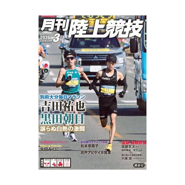 出版社名：講談社発行年月：20260214雑誌コード：09385キーワード：ゲッカン　リクジョウキョウギ