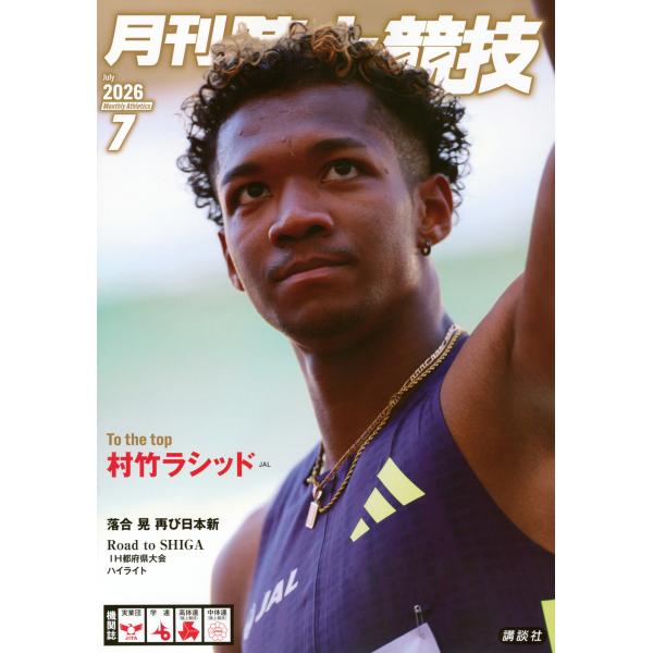 出版社名：講談社発行年月：20260612雑誌コード：09385キーワード：ゲッカン　リクジョウキョウギ