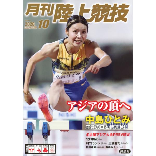 出版社名：講談社発行年月：20260914雑誌コード：09385キーワード：ゲッカン　リクジョウキョウギ
