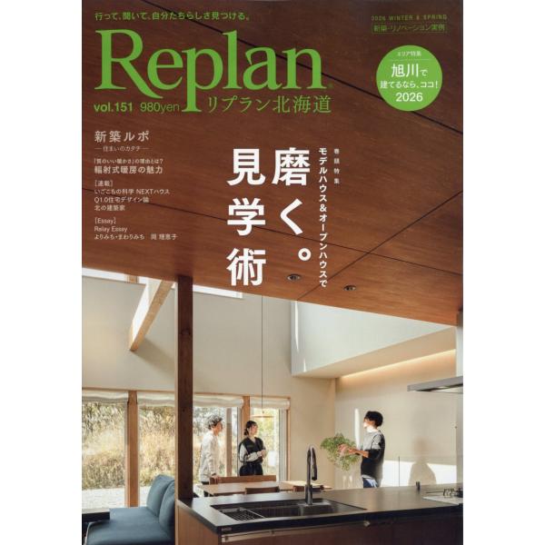 出版社名：札促社発行年月：20251225雑誌コード：09401キーワード：リプランホッカイドウバン