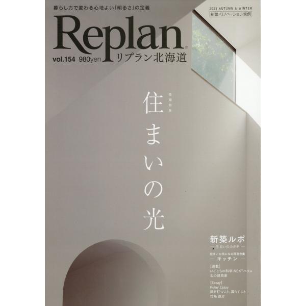 出版社名：札促社発行年月：20260926雑誌コード：09401キーワード：リプランホッカイドウバン