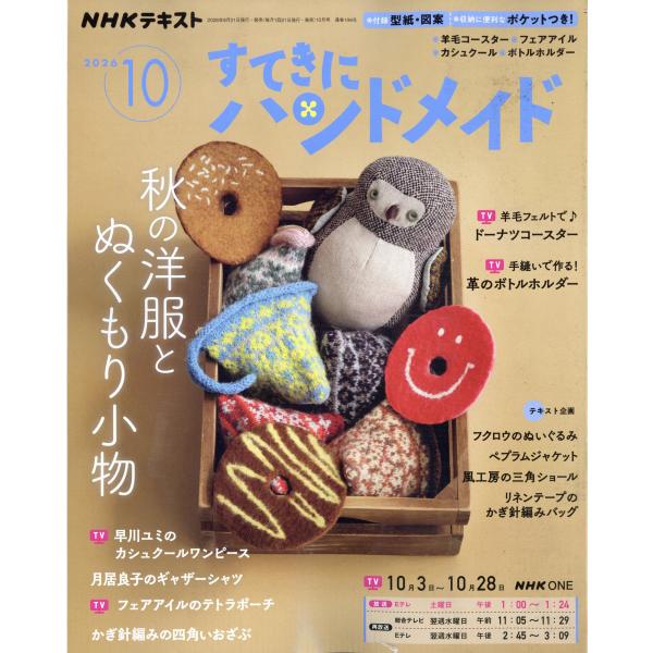 出版社名：ＮＨＫ出版発行年月：20260918雑誌コード：09467キーワード：ステキニハンドメイド