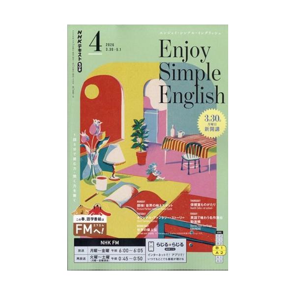 出版社名：ＮＨＫ出版発行年月：20260313雑誌コード：09515キーワード：エンジョイ・シンプル・イングリッシュ