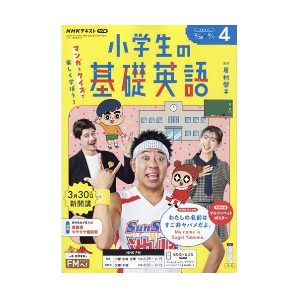出版社名：ＮＨＫ出版発行年月：20260313雑誌コード：09543キーワード：ＮＨＫラジオ　ショウガクセイノキソエイゴ
