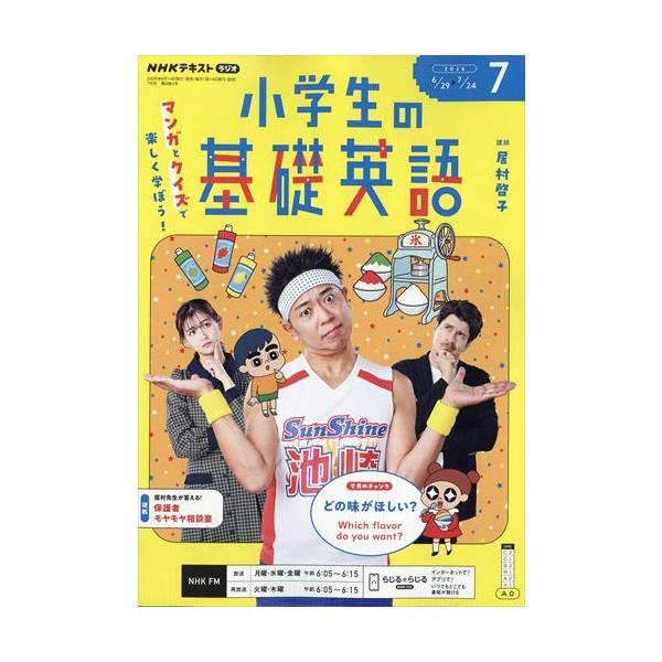 出版社名：ＮＨＫ出版発行年月：20260612雑誌コード：09543キーワード：ＮＨＫラジオ　ショウガクセイノキソエイゴ