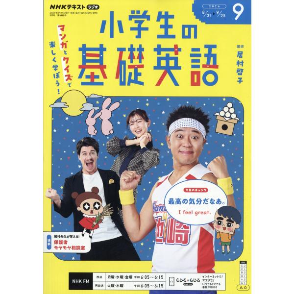出版社名：ＮＨＫ出版発行年月：20260812雑誌コード：09543キーワード：ＮＨＫラジオ　ショウガクセイノキソエイゴ