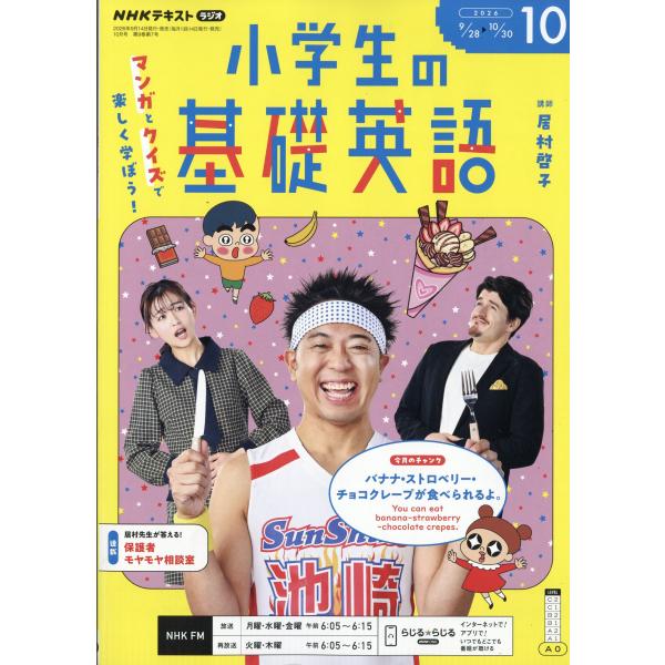 出版社名：ＮＨＫ出版発行年月：20260914雑誌コード：09543キーワード：ＮＨＫラジオ　ショウガクセイノキソエイゴ