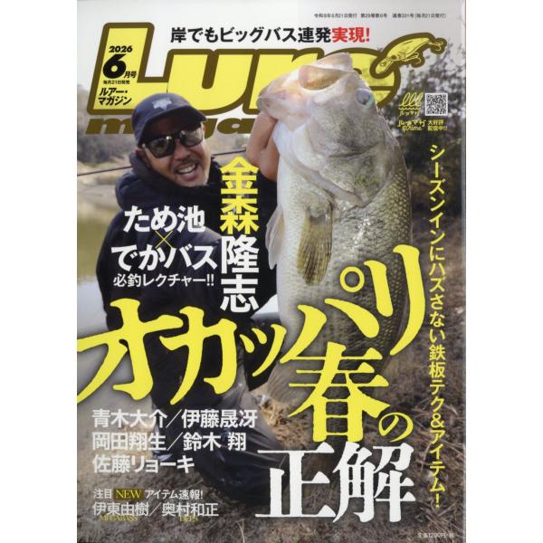 出版社名：内外出版社発行年月：20260421雑誌コード：09551キーワード：ルアーマガジン