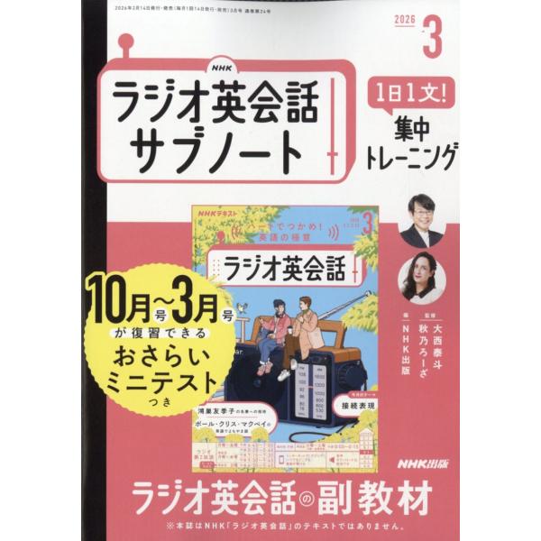 出版社名：ＮＨＫ出版発行年月：20260214雑誌コード：09565キーワード：エヌエイチケー　ラジオ　エイカイワ　サブ　ノート　イチニチ　イチブン　シュウチュウ　トレーニング