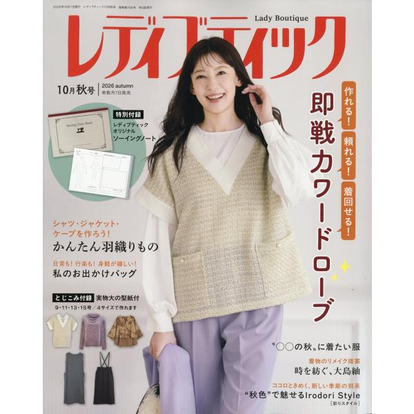 出版社名：ブティック社発行年月：20260907雑誌コード：09647キーワード：レディブティック