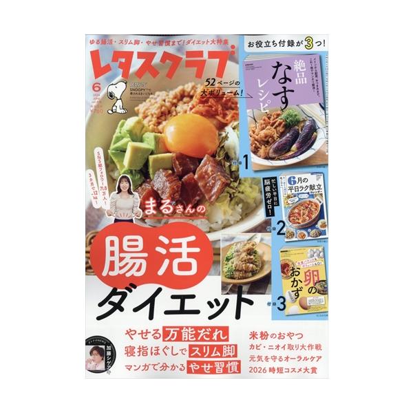 出版社名：ＫＡＤＯＫＡＷＡ発行年月：20260525雑誌コード：09665キーワード：レタスクラブ