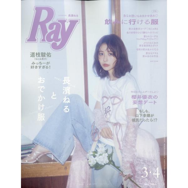 出版社名：主婦の友社発行年月：20260122雑誌コード：09695キーワード：レイ