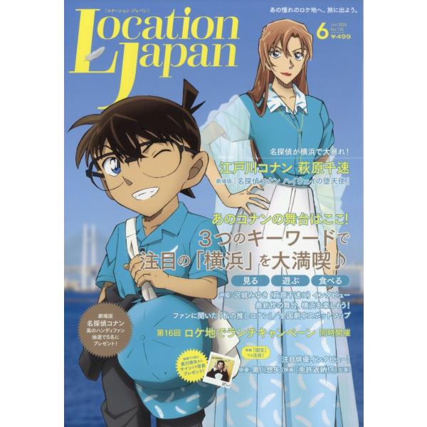出版社名：地域活性プランニング発行年月：20260515雑誌コード：09705キーワード：ロケーションジャパン