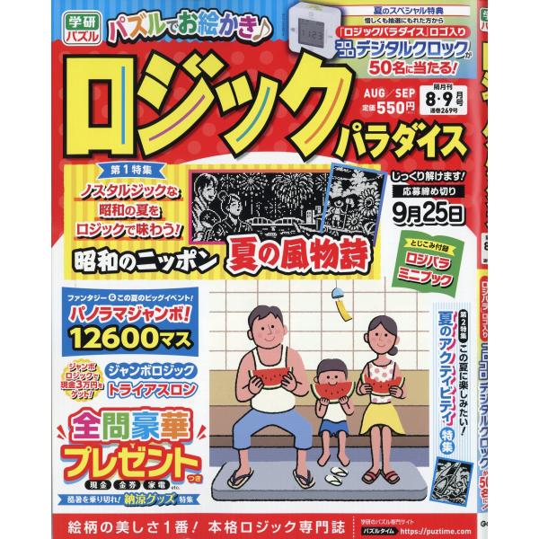 出版社名：Ｇａｋｋｅｎ発行年月：20260626雑誌コード：09775キーワード：ロジックパラダイス