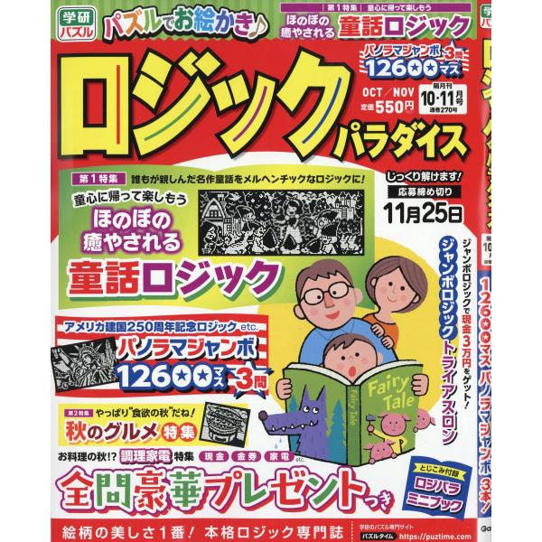 出版社名：Ｇａｋｋｅｎ発行年月：20260826雑誌コード：09775キーワード：ロジックパラダイス