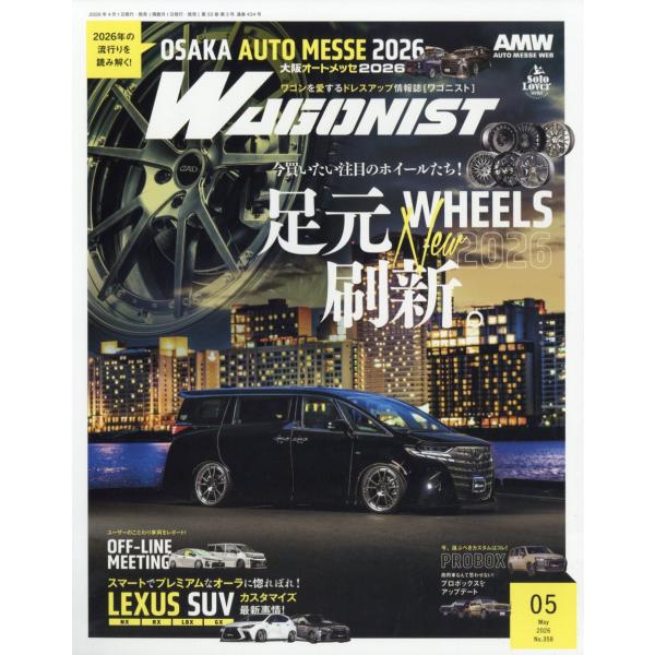 出版社名：交通タイムス社発行年月：20260401雑誌コード：09837キーワード：ワゴニスト