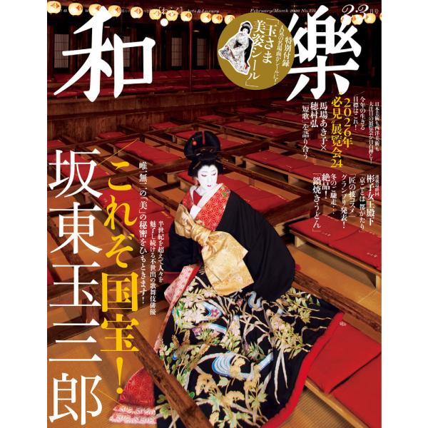 出版社名：小学館発行年月：20251227雑誌コード：09845キーワード：ワラク