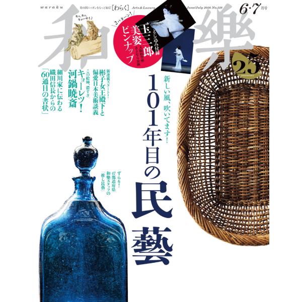 出版社名：小学館発行年月：20260501雑誌コード：09845キーワード：ワラク