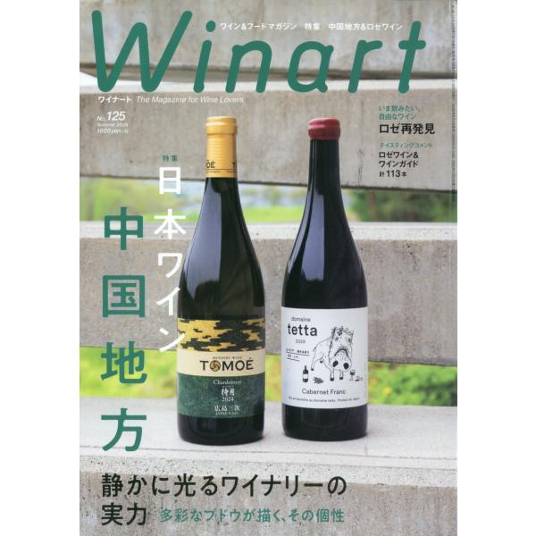 出版社名：美術出版社発行年月：20260605雑誌コード：09853キーワード：ワイナート