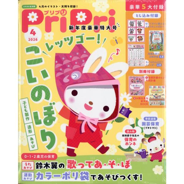 出版社名：世界文化社発行年月：20260129雑誌コード：10043キーワード：プリプリ