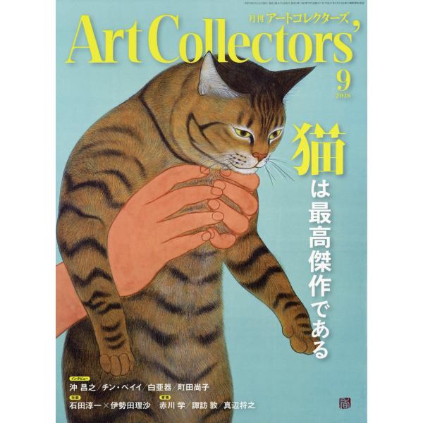 出版社名：生活の友社（中央区）発行年月：20260825雑誌コード：11399キーワード：アートコレクターズ