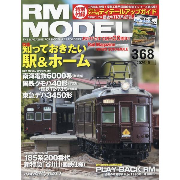 出版社名：ネコ・パブリッシング発行年月：20260321雑誌コード：11407キーワード：アールエムモデルス