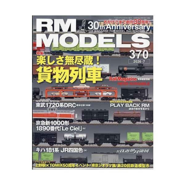 出版社名：ネコ・パブリッシング発行年月：20260521雑誌コード：11407キーワード：アールエムモデルス
