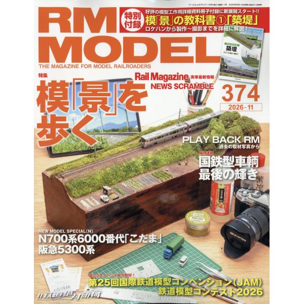 出版社名：ネコ・パブリッシング発行年月：20260918雑誌コード：11407キーワード：アールエムモデルス