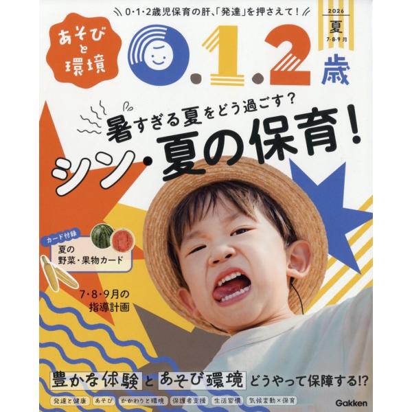 出版社名：Ｇａｋｋｅｎ発行年月：20260602雑誌コード：11413キーワード：アソビトカンキョウ０１２サイ