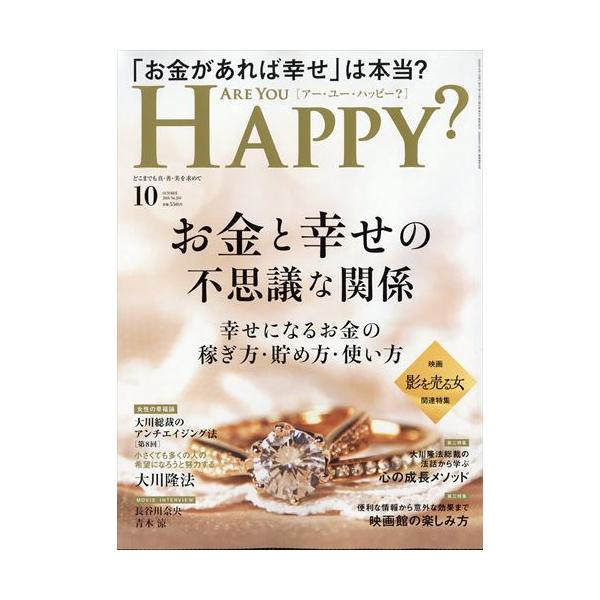出版社名：幸福の科学出版発行年月：20260828雑誌コード：11467キーワード：アーユーハッピー