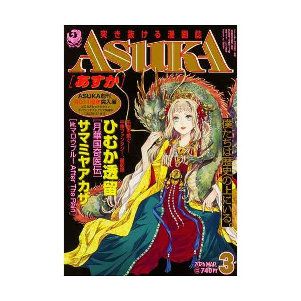 出版社名：ＫＡＤＯＫＡＷＡ発行年月：20260123雑誌コード：11555キーワード：ゲッカン　アスカ