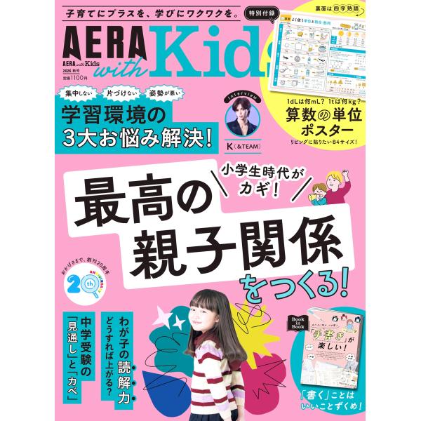 出版社名：朝日新聞出版発行年月：20260904雑誌コード：11571キーワード：アエラウィズキッズ
