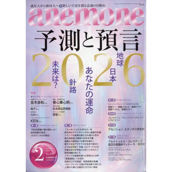 出版社名：ビオ・マガジン発行年月：20260109雑誌コード：11587キーワード：アネモネ