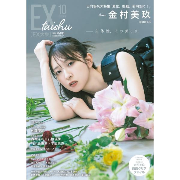 出版社名：双葉社発行年月：20260915雑誌コード：11771キーワード：イーエックスタイシュウ