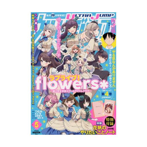 出版社名：集英社発行年月：20260417雑誌コード：11813キーワード：ウルトラジャンプ