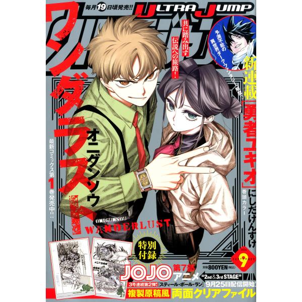 出版社名：集英社発行年月：20260819雑誌コード：11813キーワード：ウルトラジャンプ