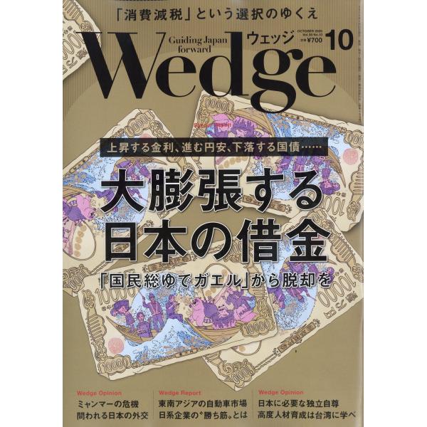出版社名：ウェッジ発行年月：20260918雑誌コード：11861キーワード：ウェッジ