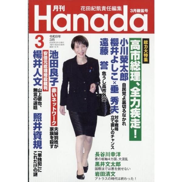 出版社名：飛鳥新社発行年月：20260126雑誌コード：12027キーワード：ゲッカンハナダ