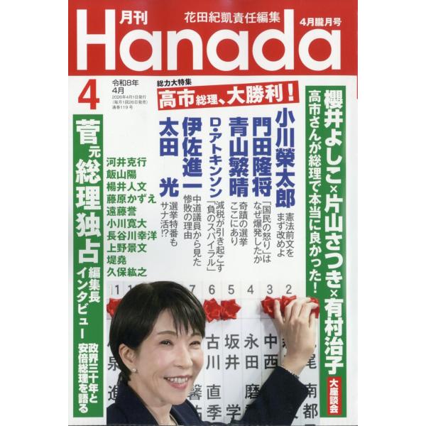出版社名：飛鳥新社発行年月：20260226雑誌コード：12027キーワード：ゲッカンハナダ
