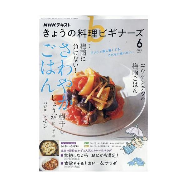 出版社名：ＮＨＫ出版発行年月：20260521雑誌コード：12039キーワード：エヌエイチケー　キョウノリョウリビギナーズ