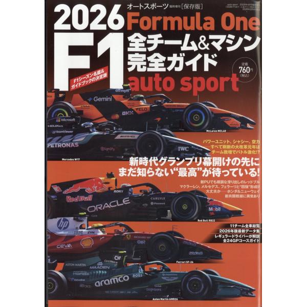 出版社名：三栄発行年月：20260304雑誌コード：12118キーワード：オート　スポーツ　ゾウカン　２０２６　エフワン　ゼンチーム　アンド　マシン　カンゼン　ガイド