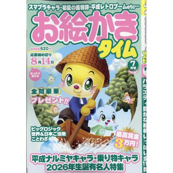 出版社名：マイウェイ出版発行年月：20260602雑誌コード：12203キーワード：オエカキタイム